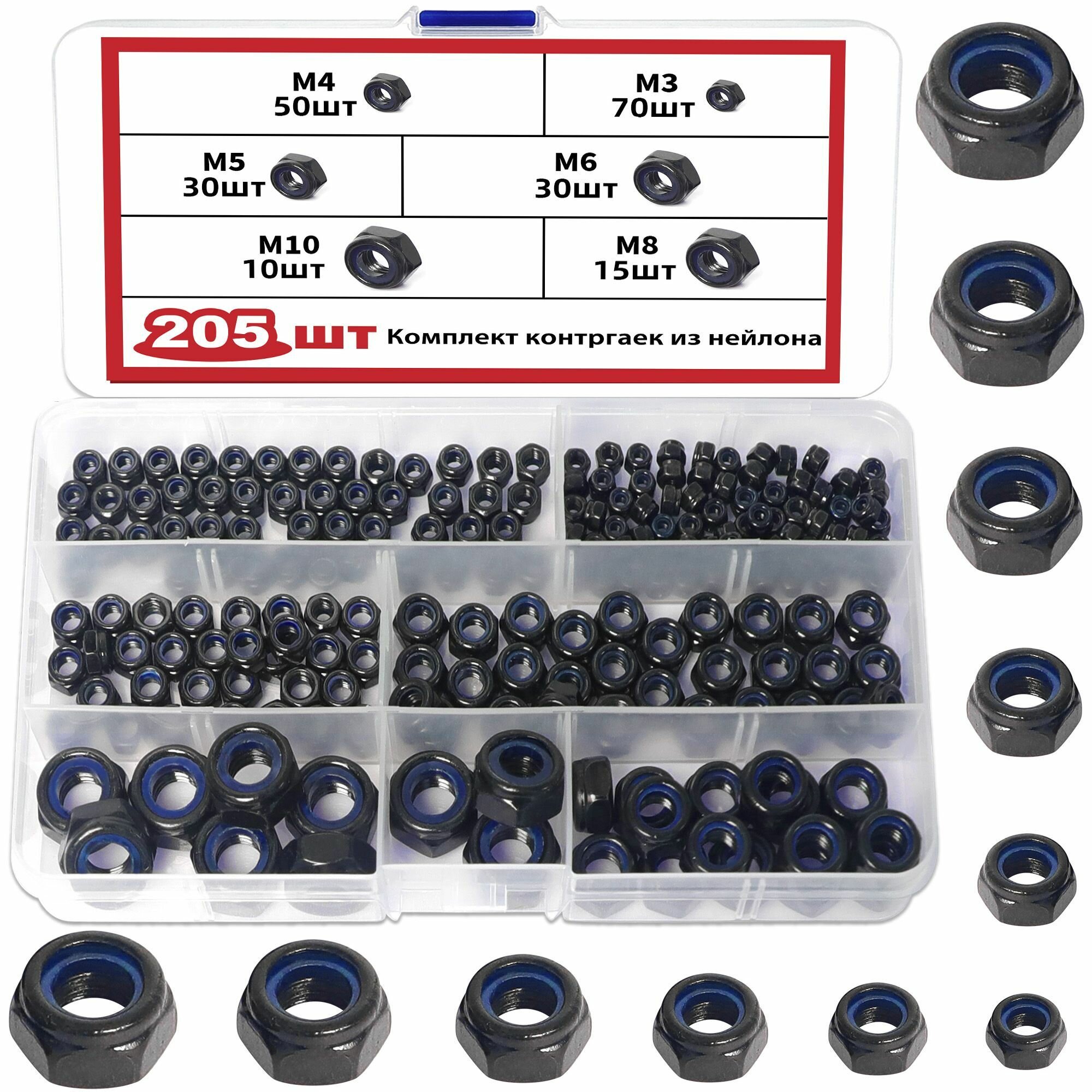 Гайка Со стоп кольцом, 205 шт. Гайка Со стоп кольцом, 205 шт. Га