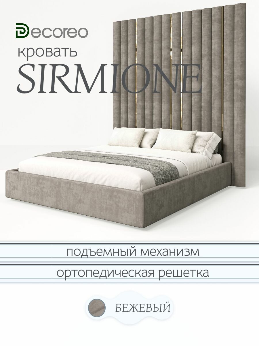 Мягкая кровать SIRMIONE 160х200 бежевая, с подъемным механизмом и ящиками для белья