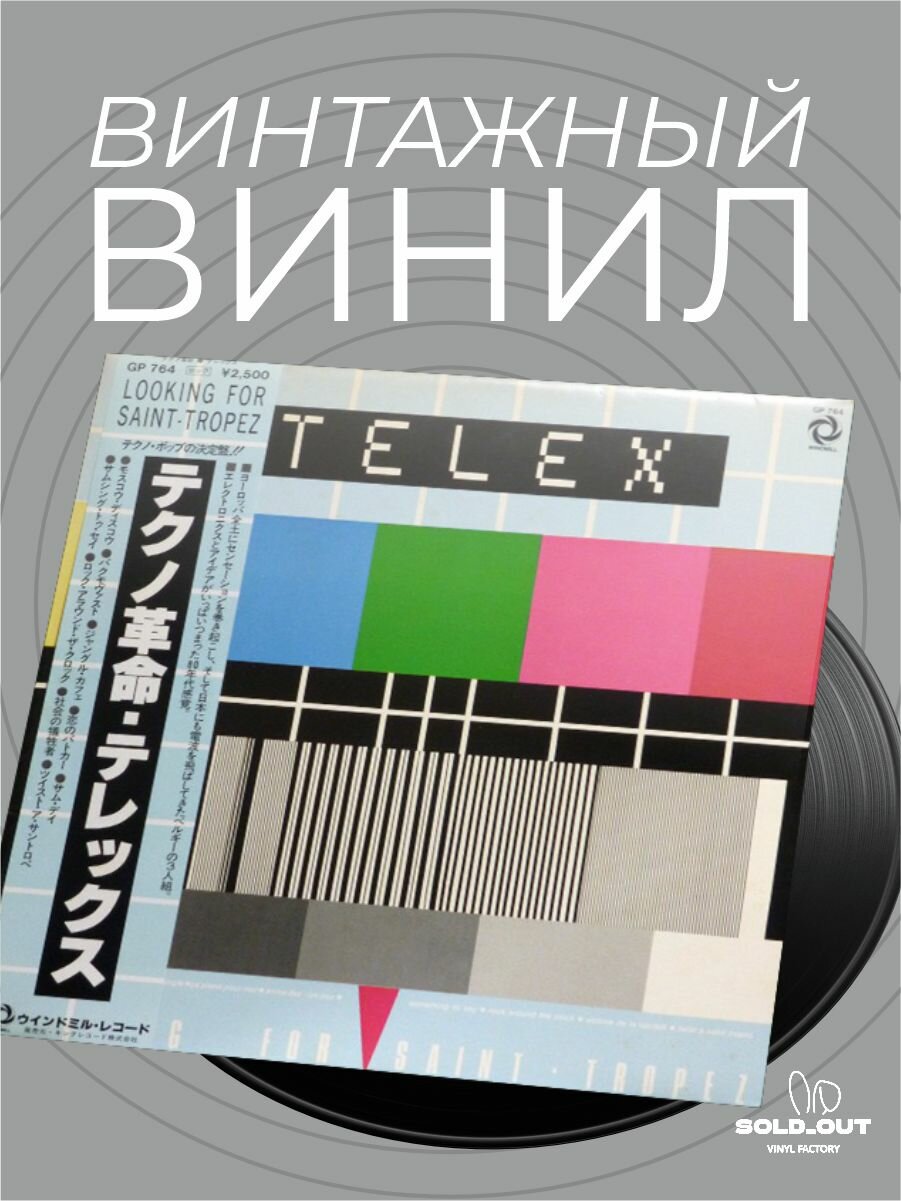 Telex - Looking For Saint Tropez Винтажный Винил
