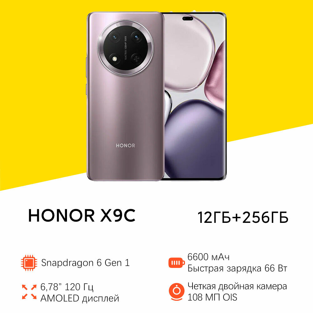 Смартфон HONOR X9c 12/256 ГБ Global для РФ, Dual nano SIM, титановый фиолетовый