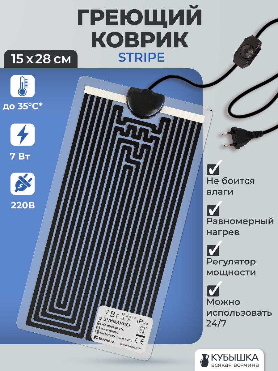 Коврик для подогрева Stripe 15x28 см 7 Вт