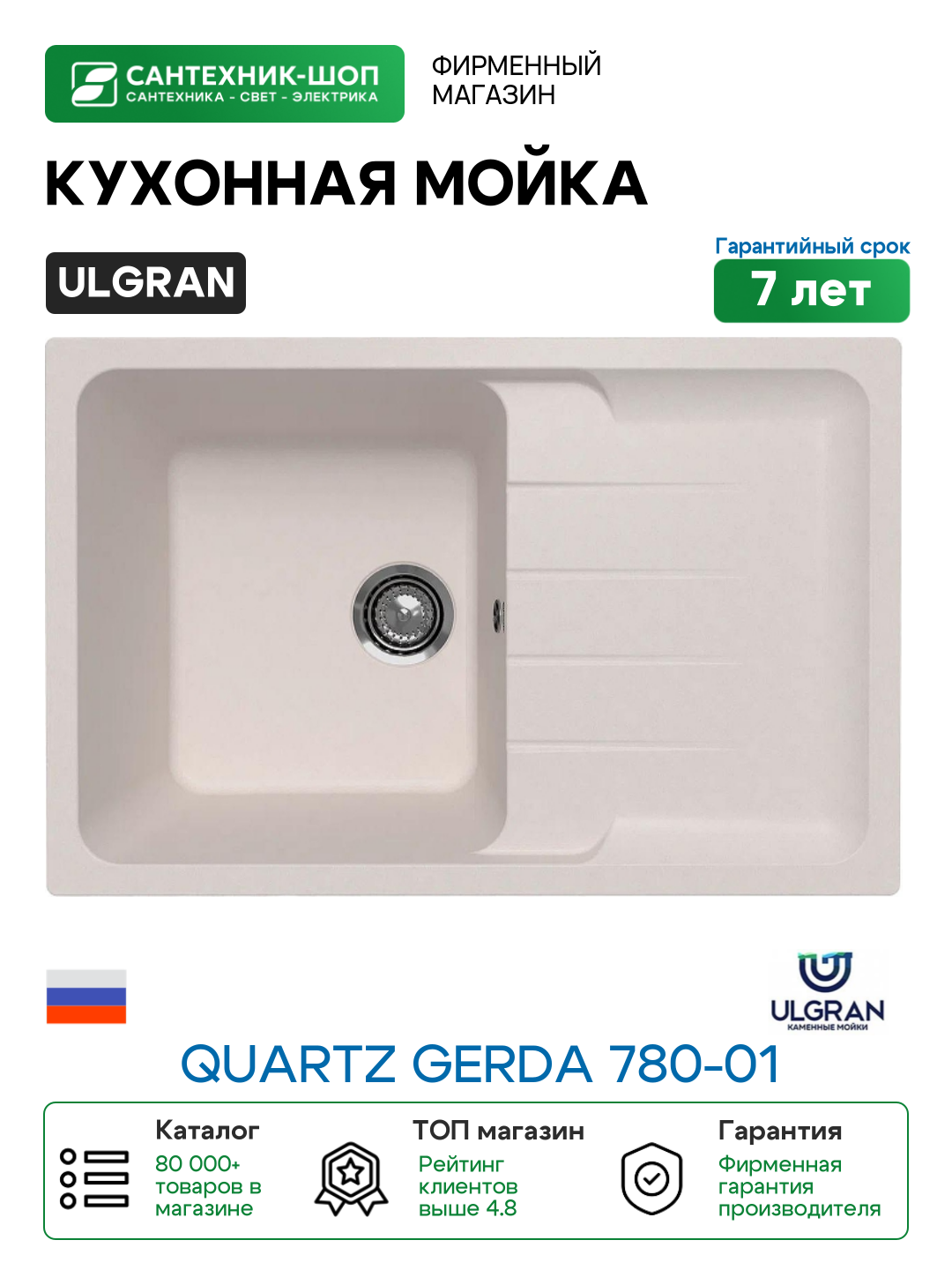 Кухонная мойка Ulgran Quartz Gerda 780-01 Жасмин искусственный камень (литьевой мрамор) встраиваемый