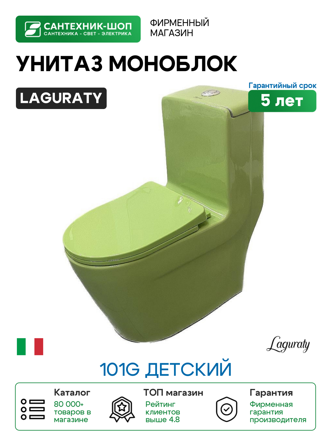 Унитаз моноблок Laguraty 101G детский Зеленый с сиденьем Микролифт фаянс напольный