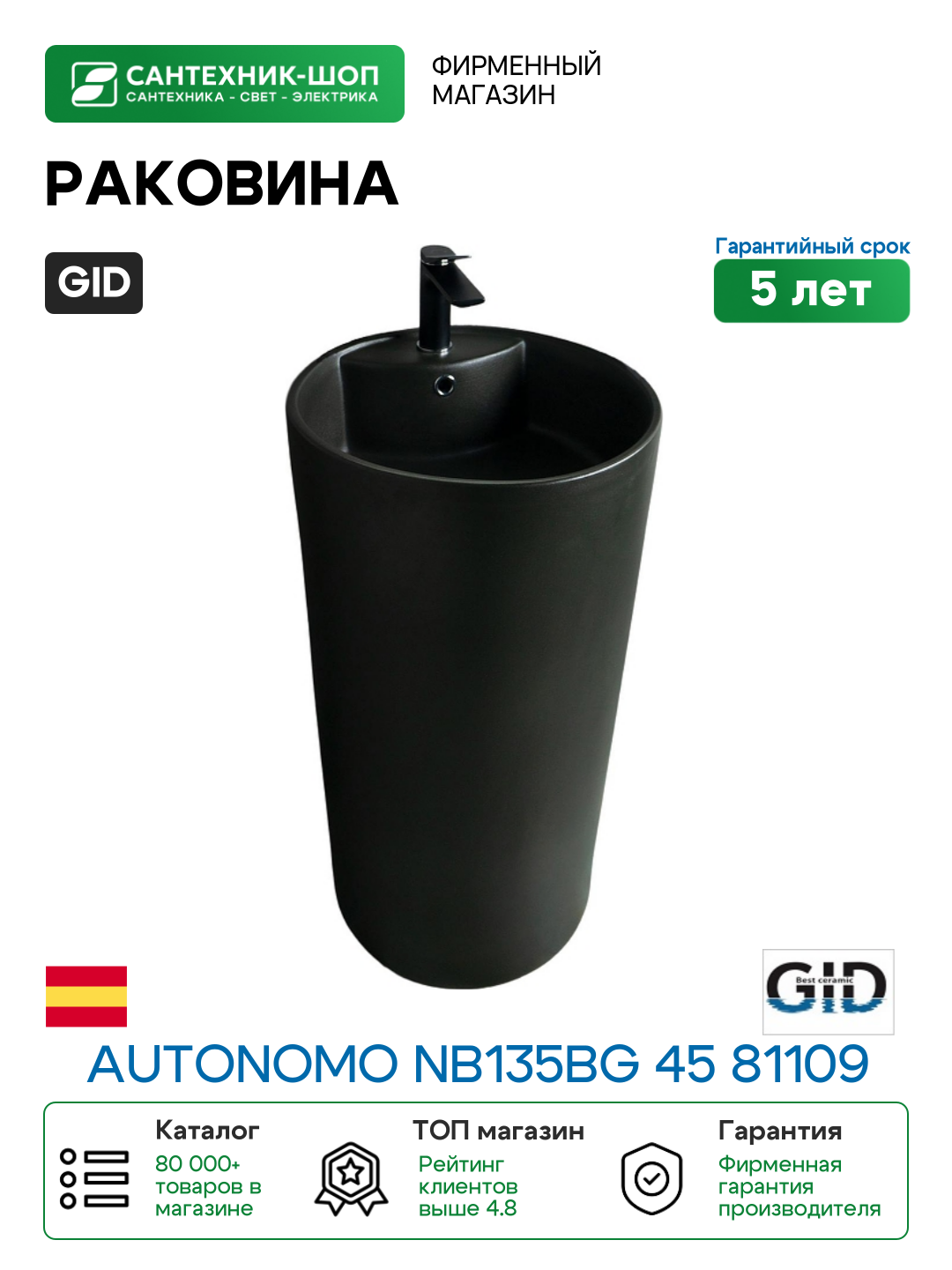 Раковина Gid Autonomo 45 Nb135bg 81109 цвет Черный графит