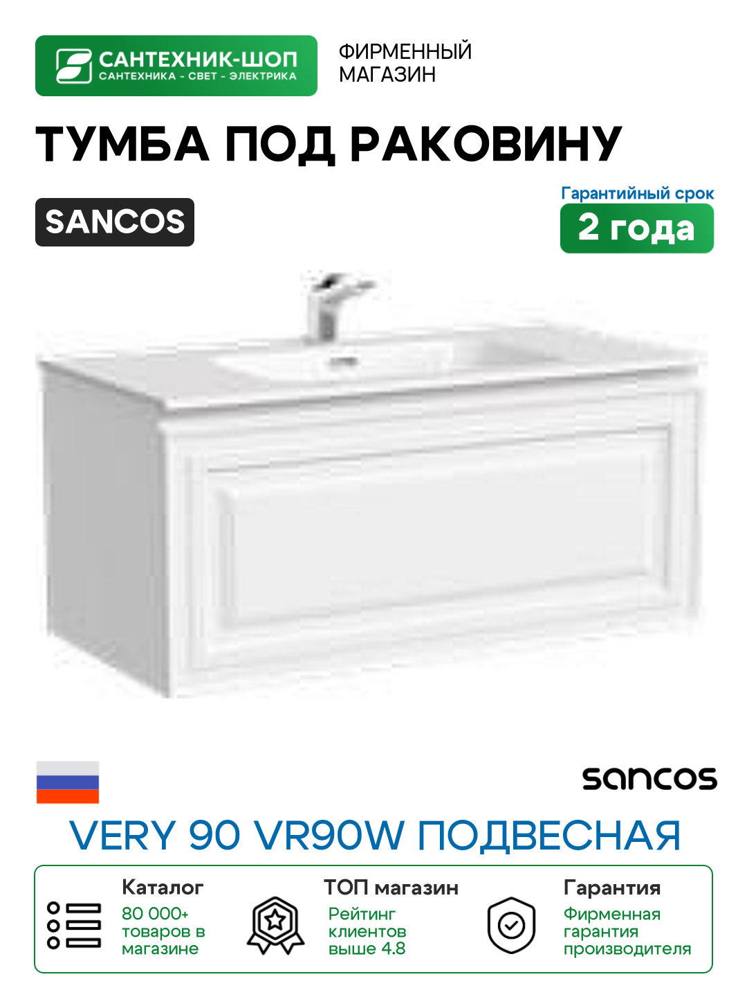 Тумба под раковину Sancos Very 90 VR90W подвесная Bianco