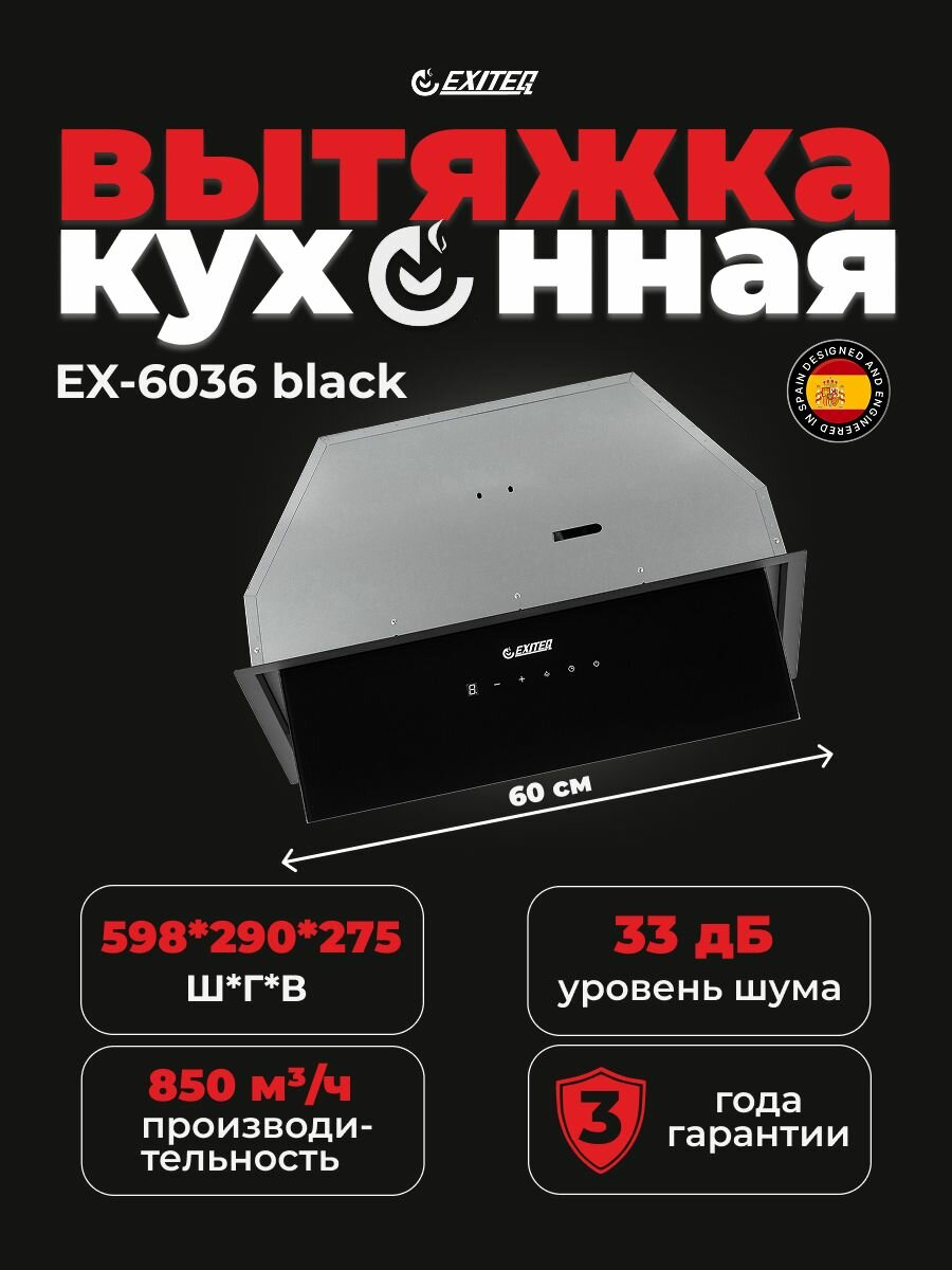 Вытяжка кухонная EXITEQ EX-6036 Black