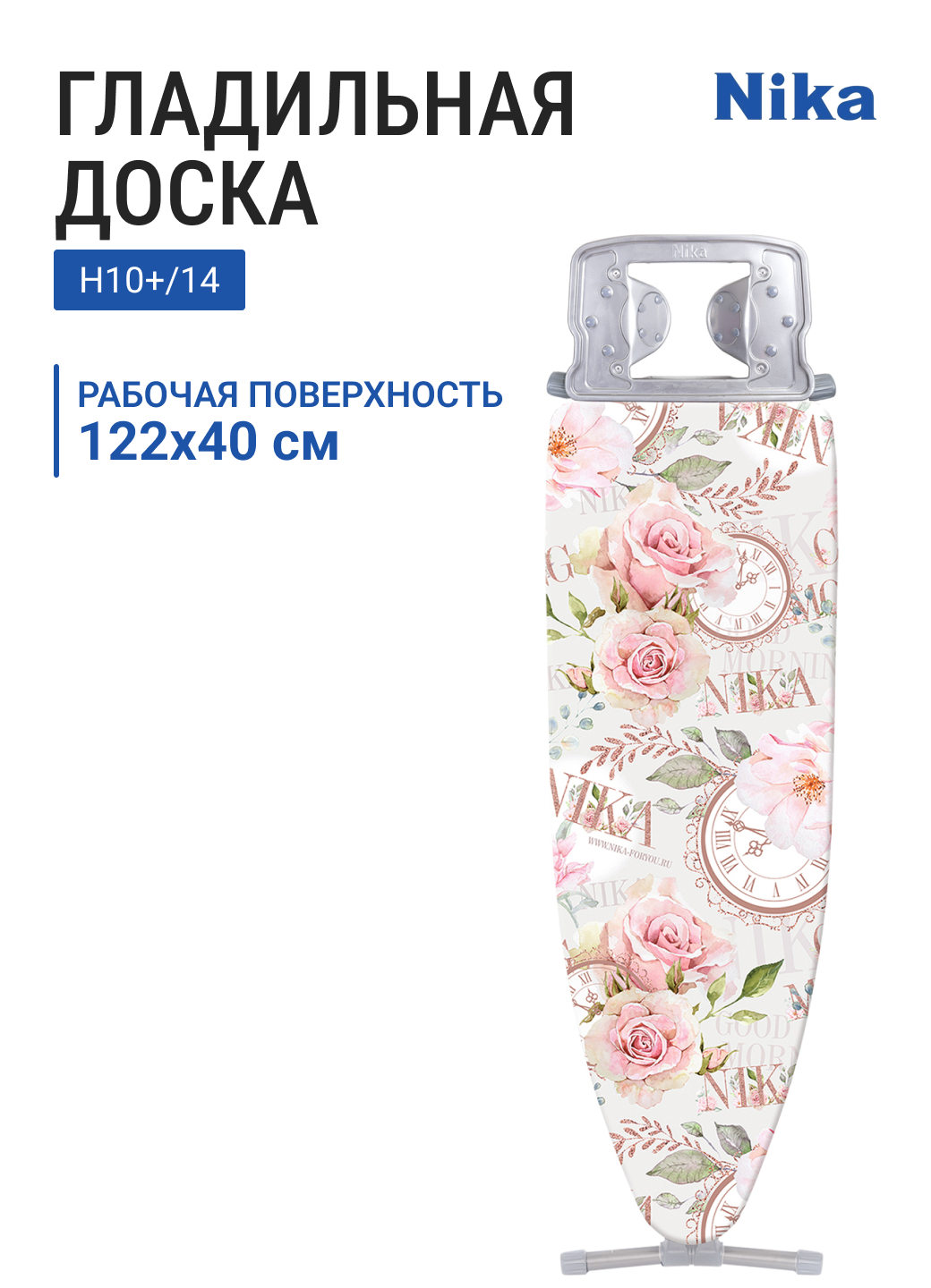 Доска гладильная НИКА НИКА 10+ Н10+/14 "Доброе утро", металл, 122х40 см