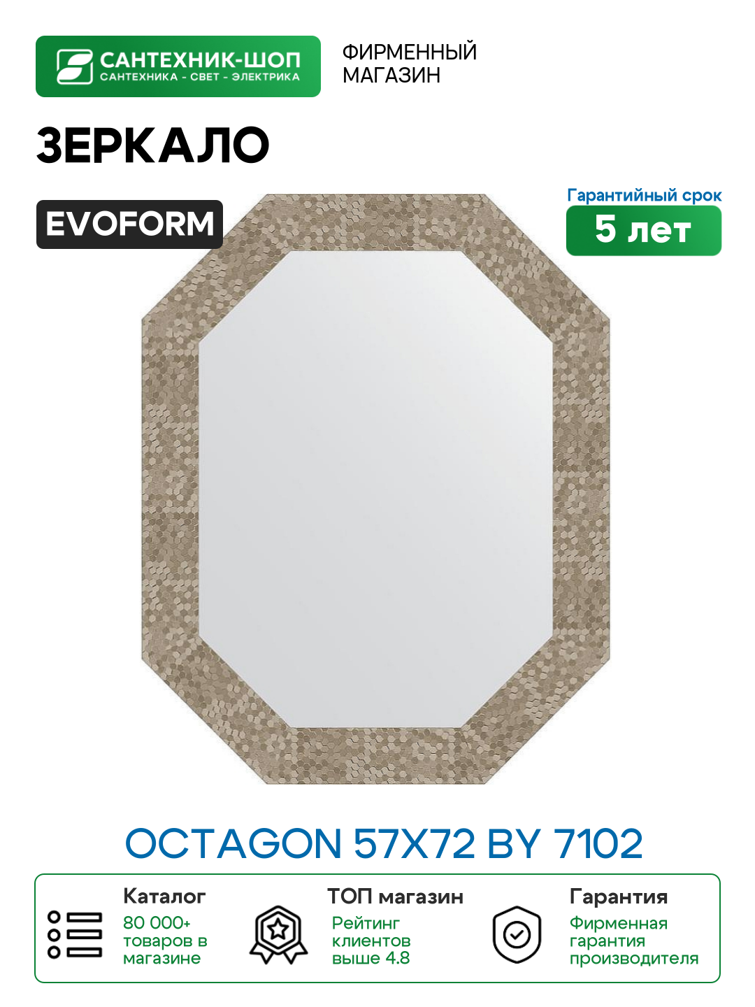 Зеркало Evoform Octagon 57x72 BY 7102 в багетной раме - Соты титан 70 мм