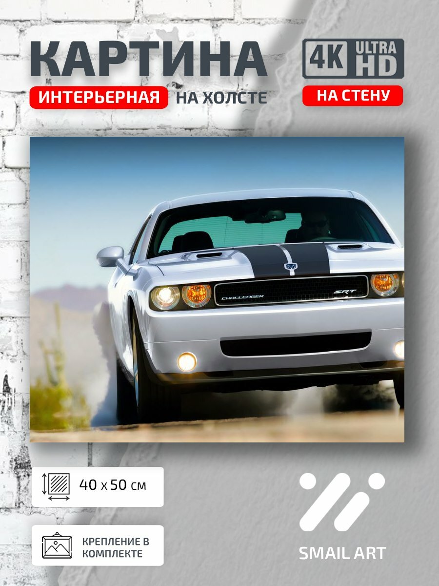 Картина на холсте интерьерная 40 на 50 на стену Машина SRT для кабинета авто дизайн декор