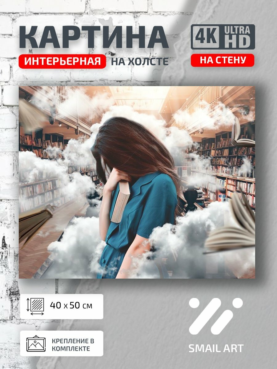 Картина на холсте интерьерная 40 на 50 на стену Книги Portrait для салона красоты портрет