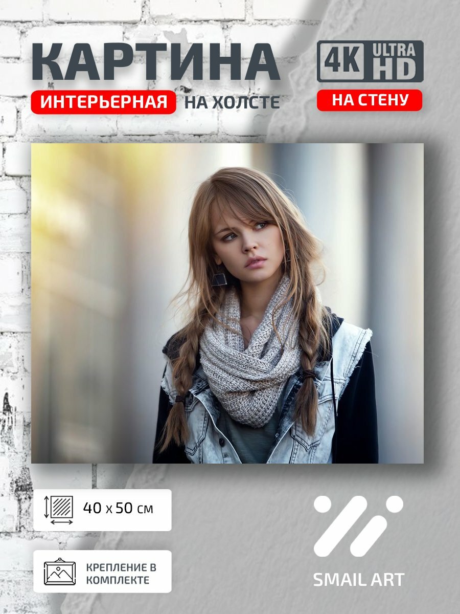 Картина на холсте интерьерная 40 на 50 на стену Блондинка Portrait для студии портрет декор
