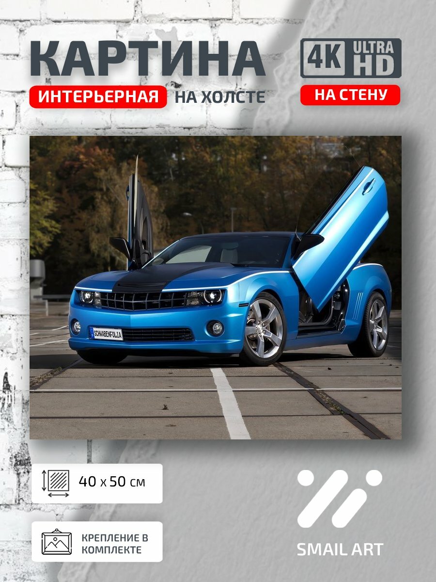 Картина на холсте интерьерная 40 на 50 на стену Синий camaro для геймера авто дизайн декор