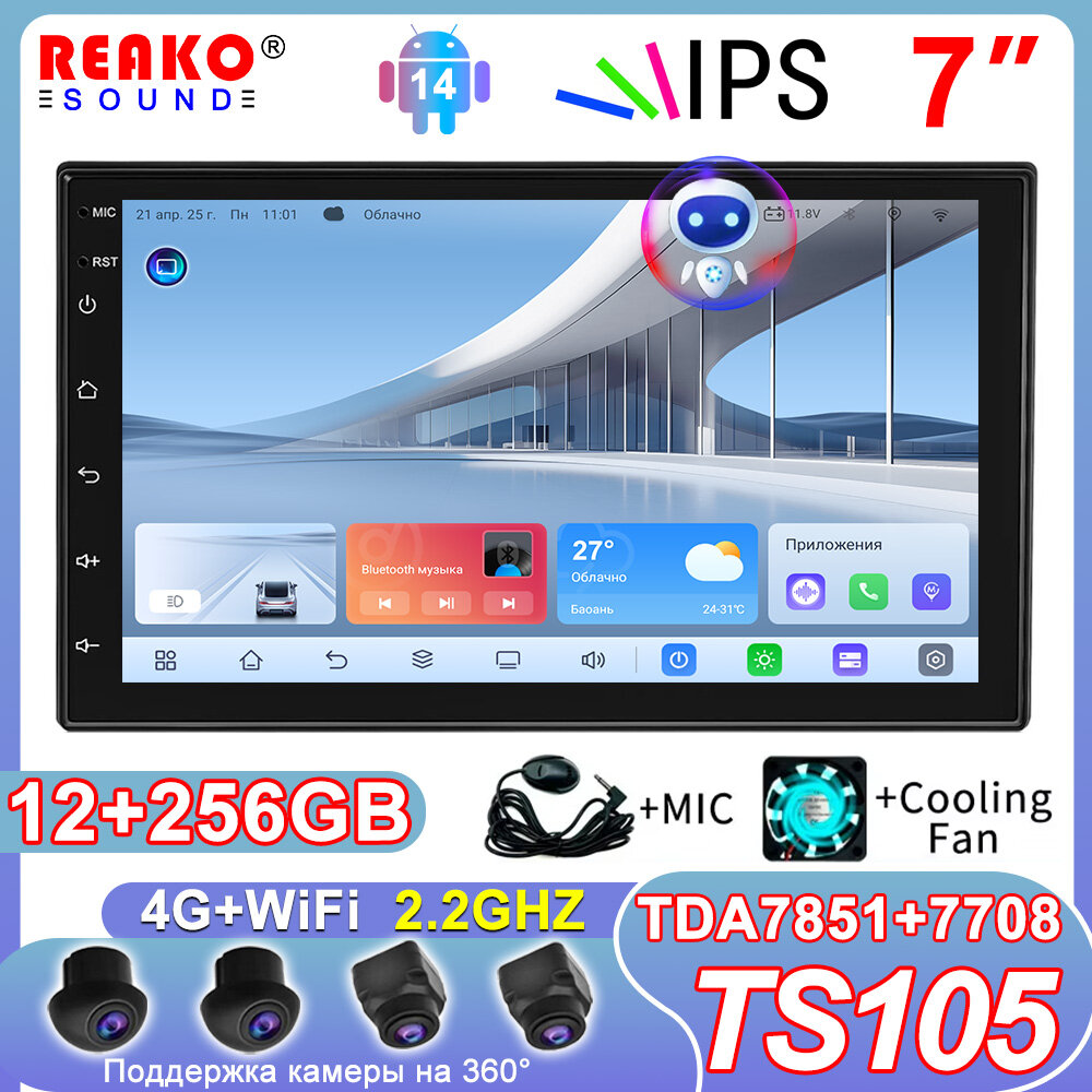 Android магнитола 12/256 гб 7 дюймов TS105 IPS для любой марки авто 2 din сенсорная с экраном, CarPlay, Bluetooth DSP 12+256GB андроид 7"