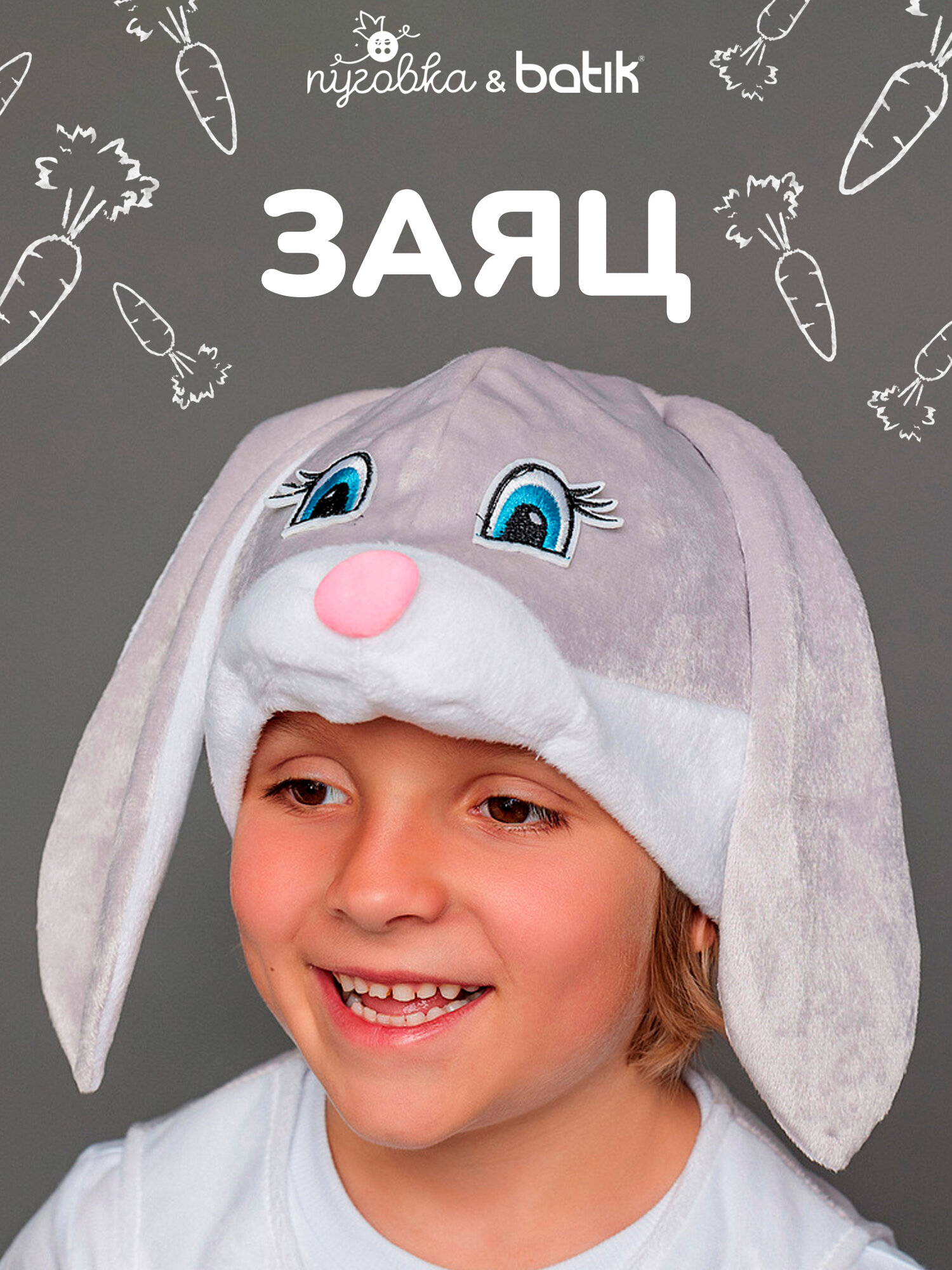 Карнавальная маска "Зайка" из плюша для девочки мальчика зверята