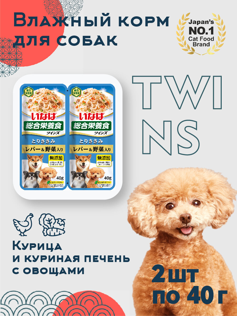 Пауч для собак INABA, Твинс, курица, куриная печень с овощами, 2 по 40 гр