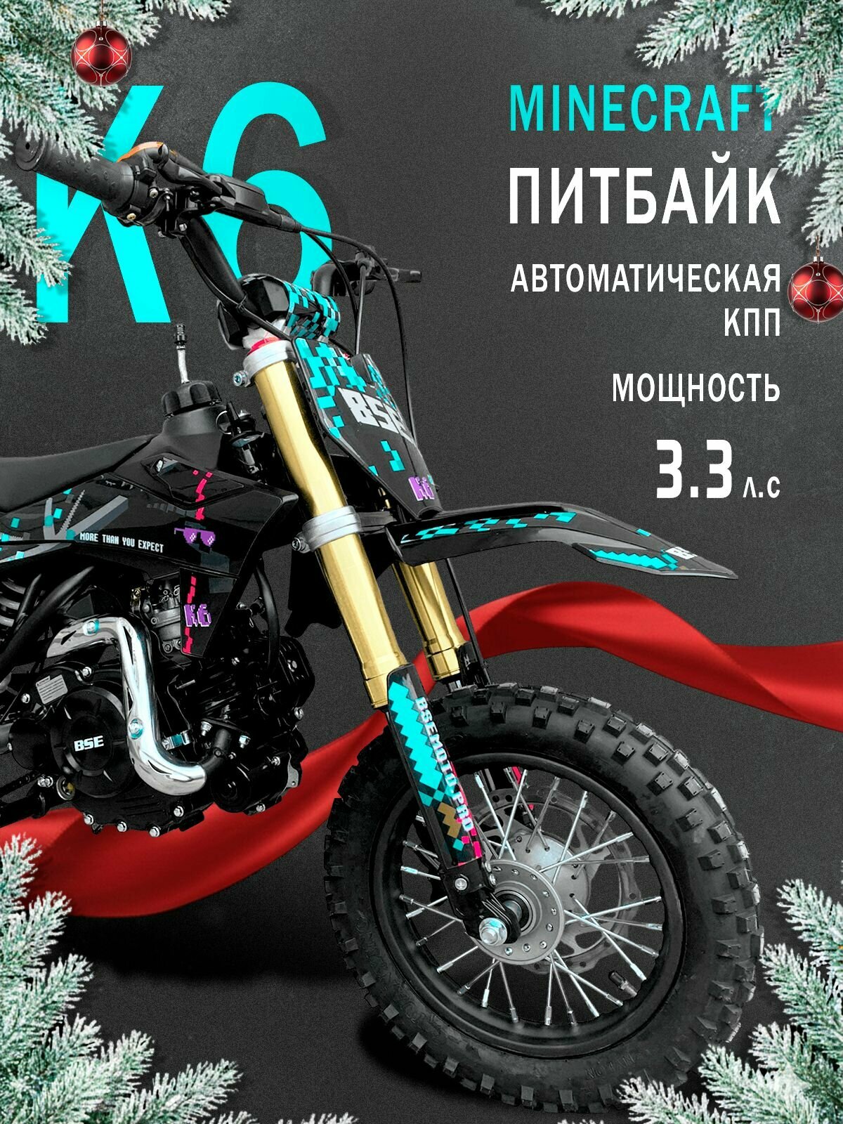 Детский мотоцикл питбайк BSE K6 Minecraft