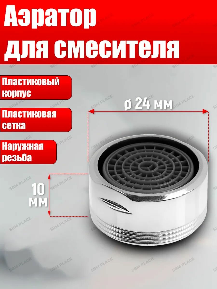Аэратор для смесителя NEOPERL PERLATOR, наружная резьба 24*1, шарнир, 8л/мин, латунь-100 шт.