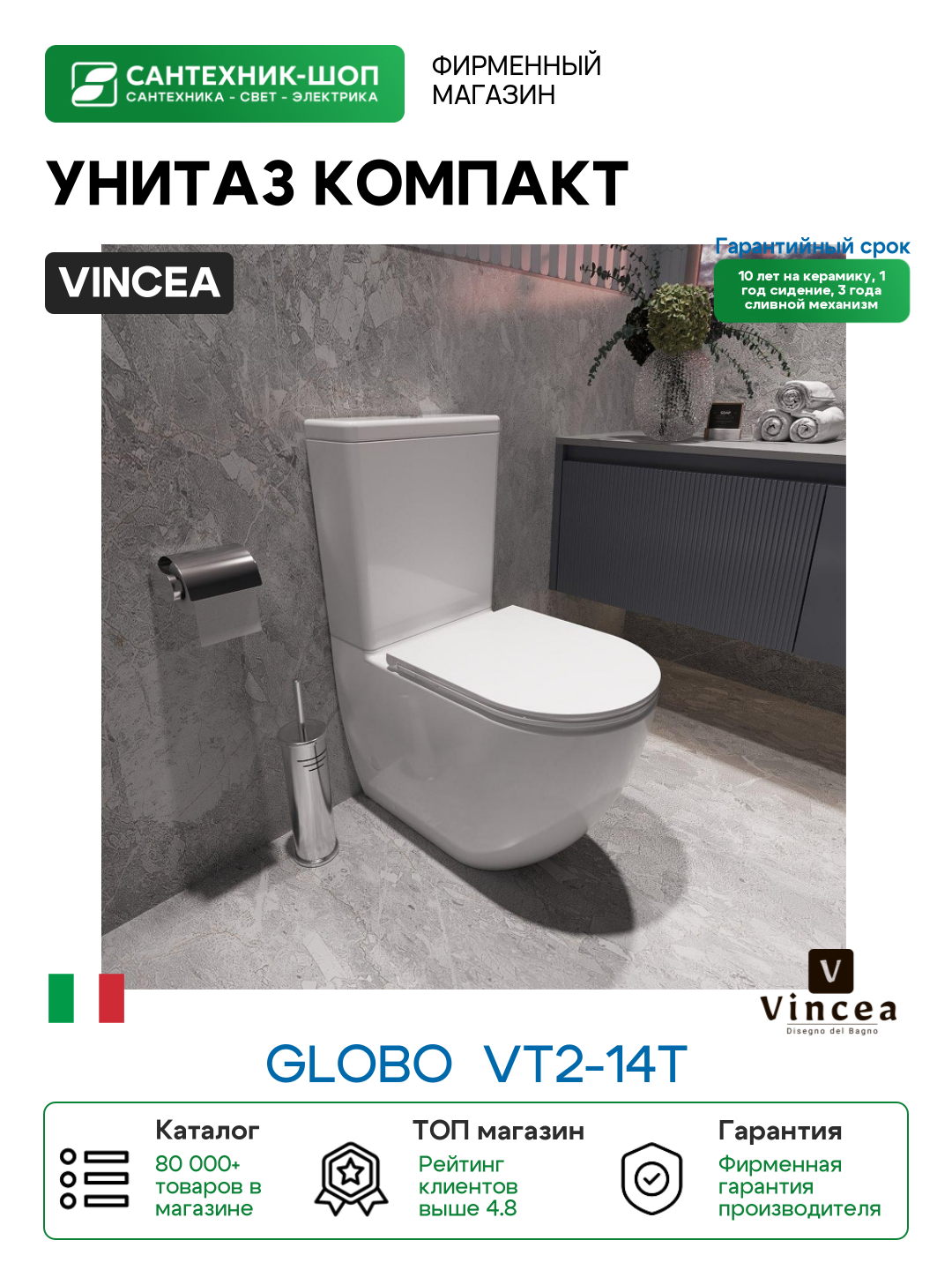 Унитаз компакт Vincea Globo VT2-14T цвет Белый с бачком и сиденьем