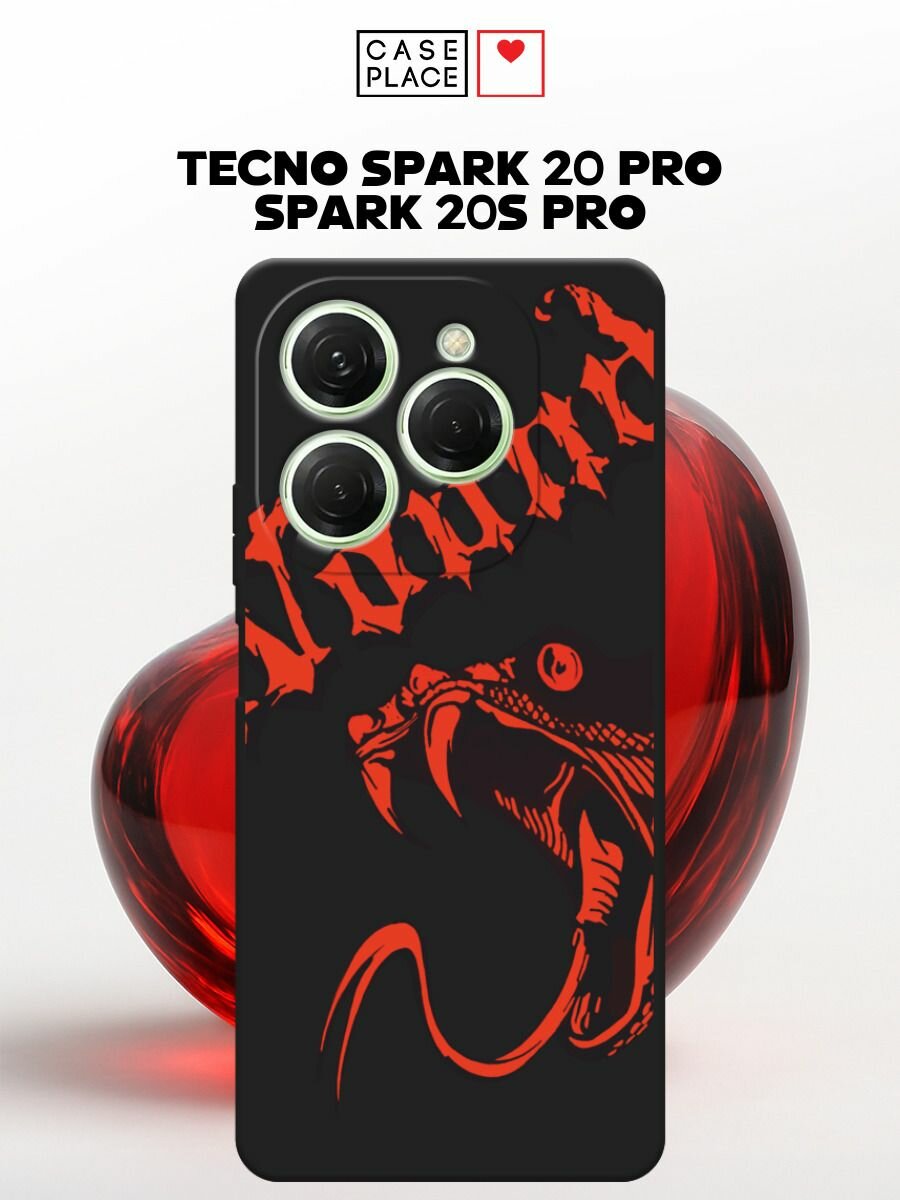 Черный матовый чехол на Tecno Spark 20 Pro/20S Pro / Текно Спарк 20 Про/20S Pro с принтом Змеиные клыки