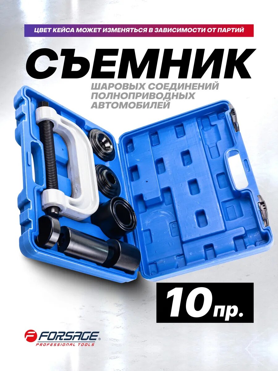 Набор инструментов для сайлентблоков и подшипников