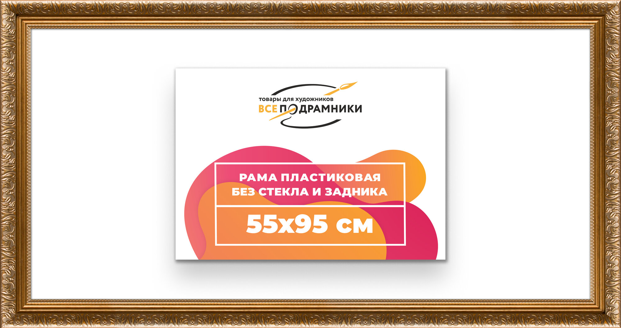 Багетная рама 55x95 для картин и фотографий, вышивки, алмазной мозаики