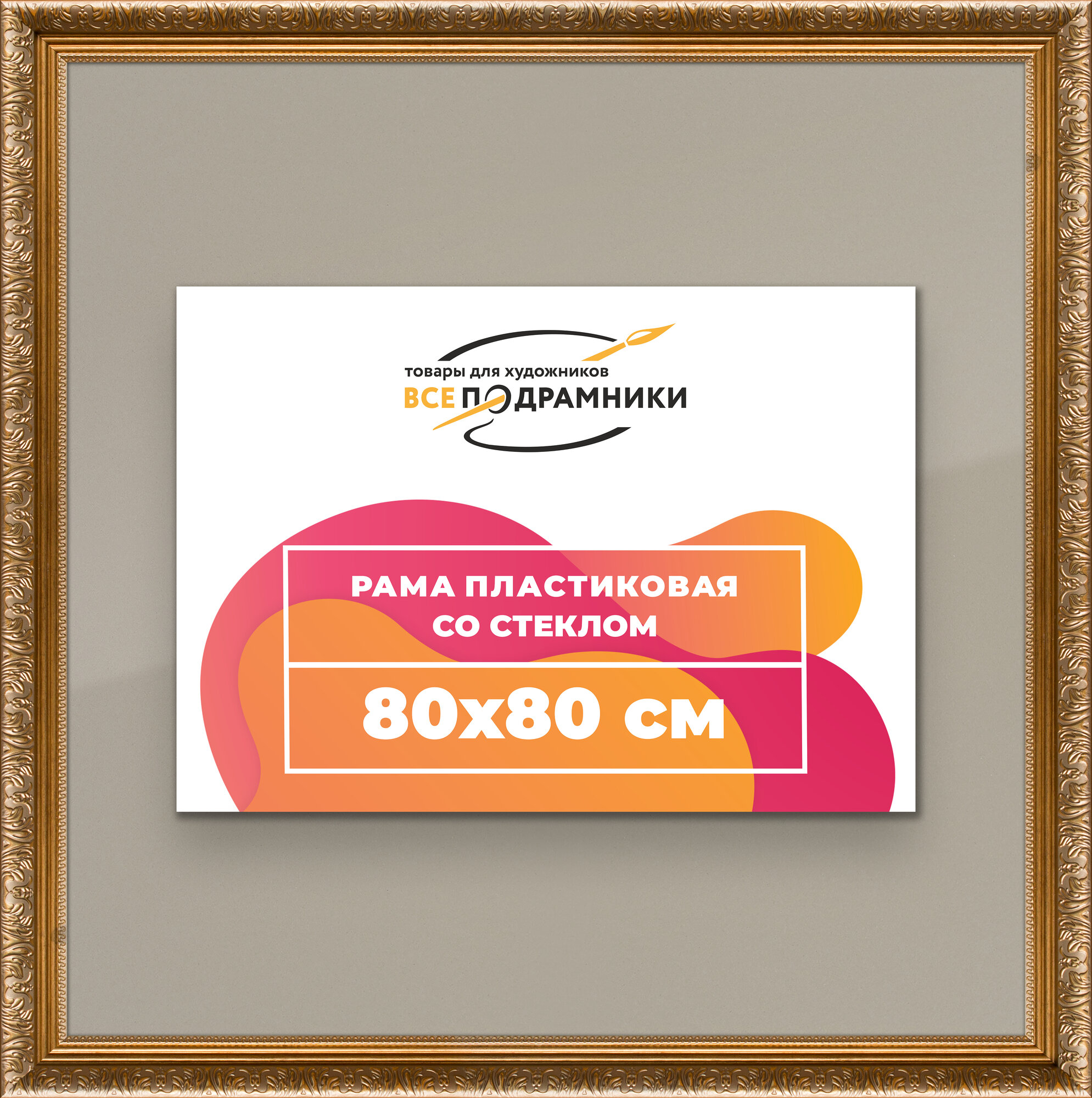 Рамка 80x80 фоторамка, для постера и фото, со стеклом и задником