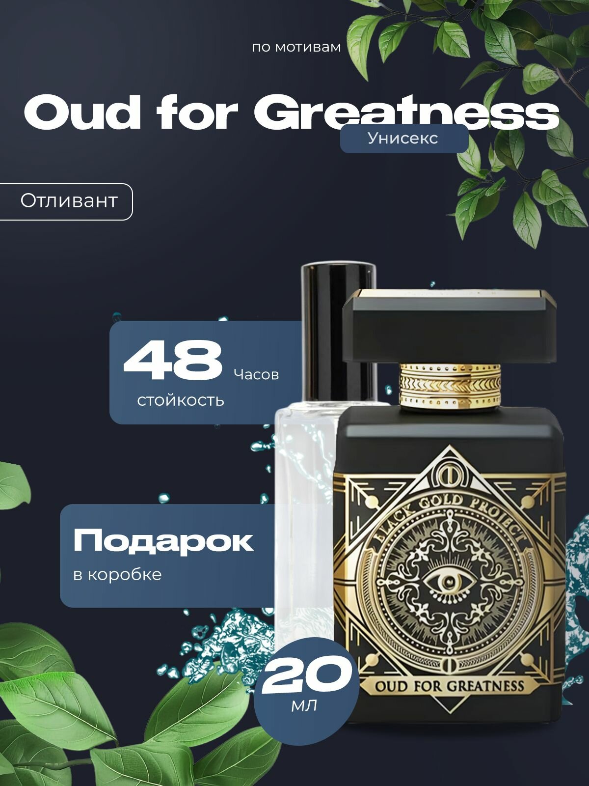 Духи унисекс стойкие, Oud For Greatness M&X Perfume 20мл