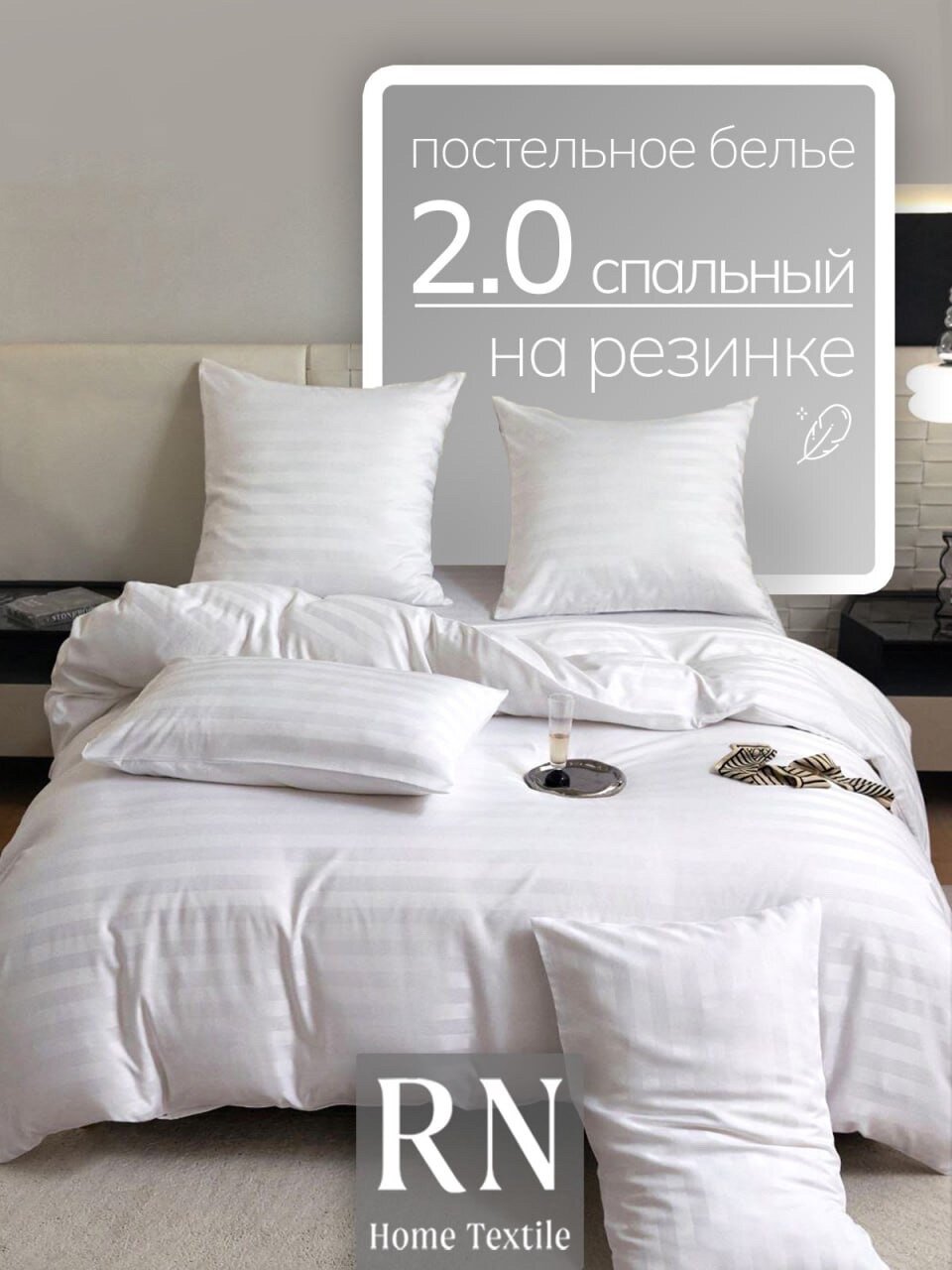 Комплект постельного белья 2 спальный Candies, Страйп Сатин, Белый