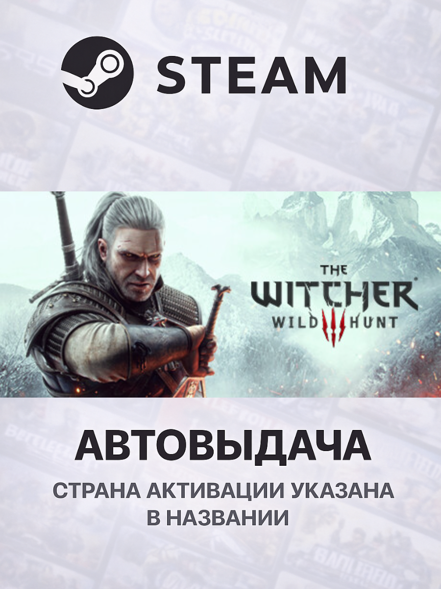 The Witcher 3: Wild Hunt для PC/ПК, Steam Gift, Steam Deck, Страны СНГ (Кроме РФ/РБ)