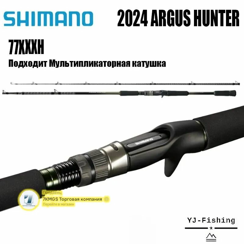 Shimano Удилище, рабочая длина: 231.2 см , до 50.2 гр