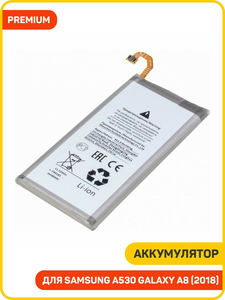 Аккумулятор для Samsung A530 Galaxy A8 (2018) (EB-BA530ABE) premium