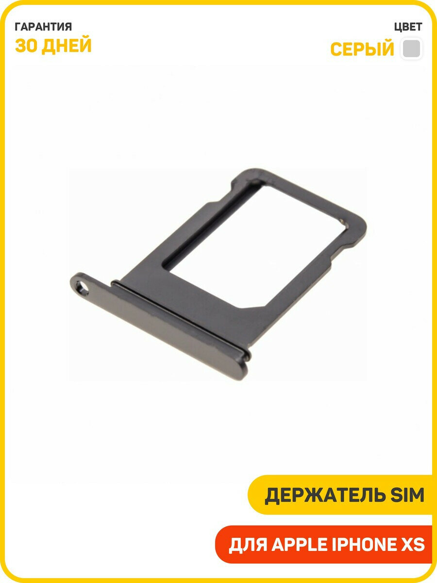 Держатель сим карты (SIM) для Apple iPhone XS, серый