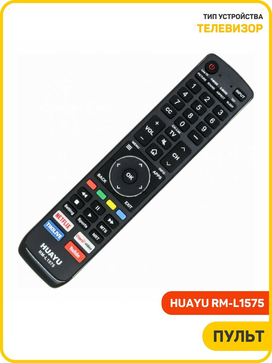 Пульт Huayu для Hisense / Dexp RM-L1575