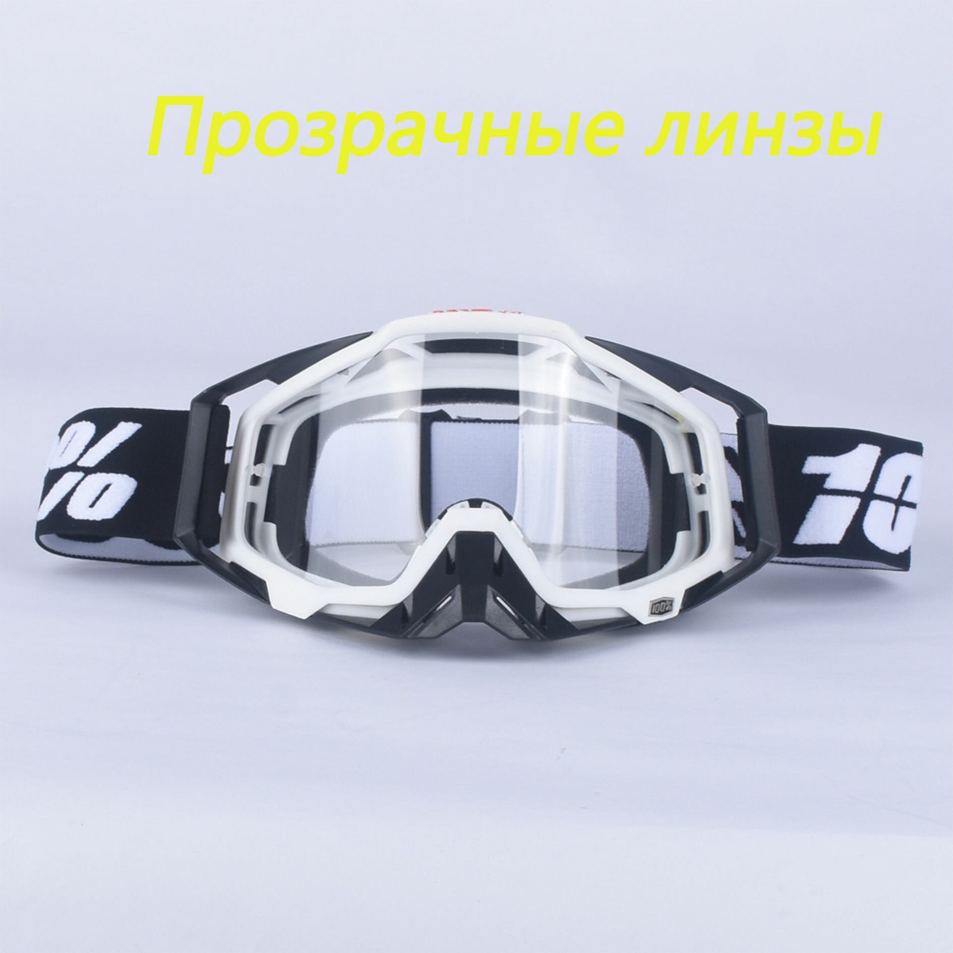 Мотоочки для кроссового шлема, питбайка, снегохода, сноуборда / мото маска горнолыжная, спортивная