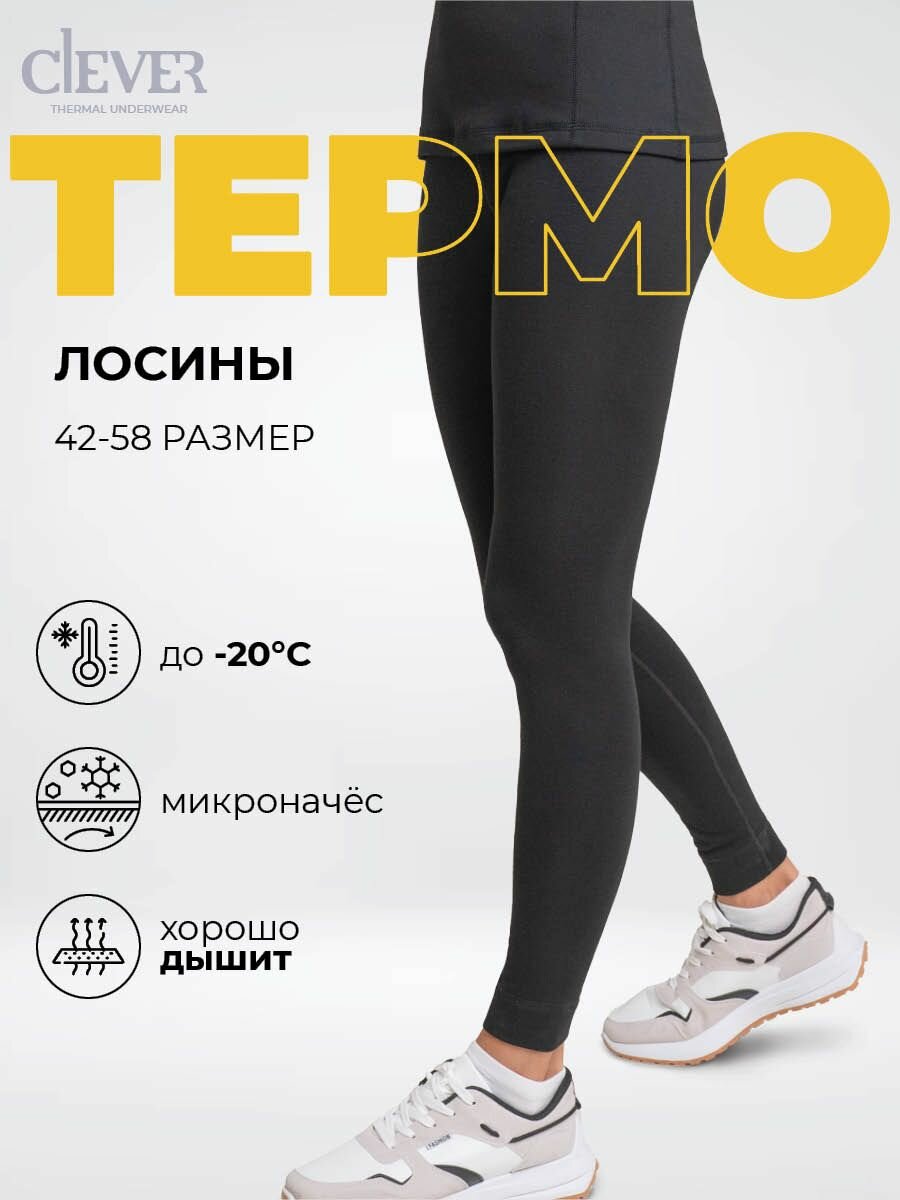 Кальсоны Осень-зима