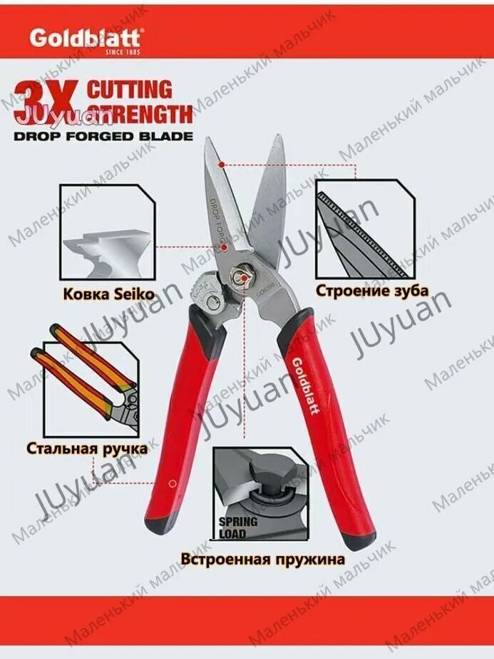 Goldblatt Ножницы строительные Прямые CrV