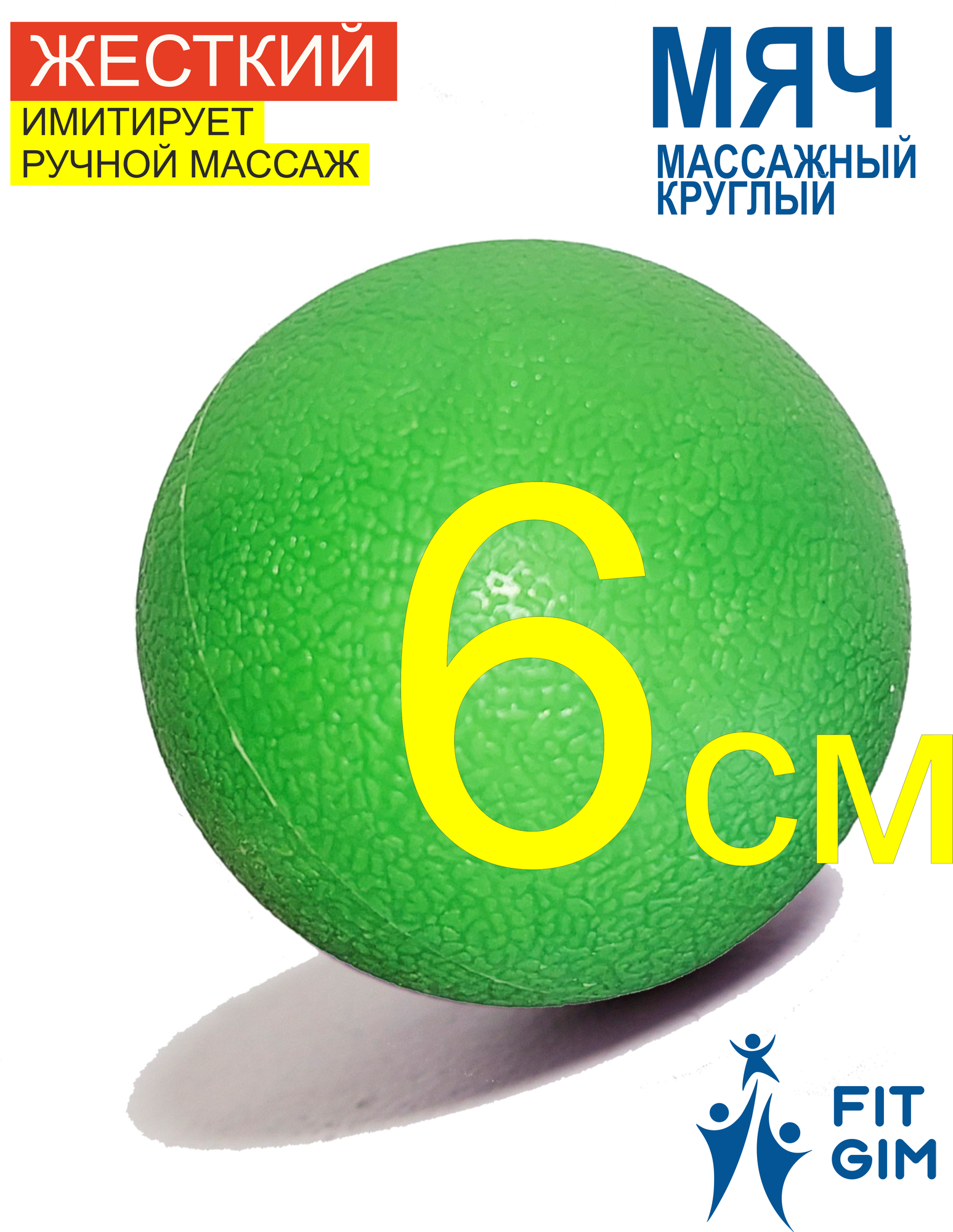 Мяч массажный, шар массажный, жесткий, зеленый, круглый, 6см
