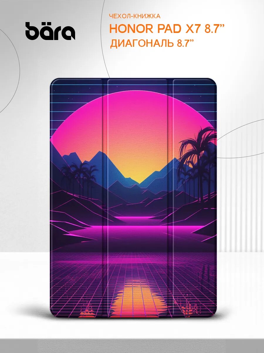 Чехол книжка на Honor Pad X7 8.7”/ Хонор Пад Х7 8.7" защитный с рисунком