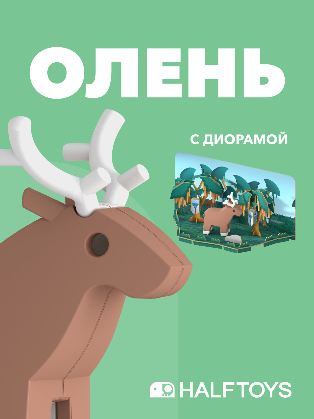 Детская игрушка фигурка HALFTOYS ANIMAL Олень, магнитная, с диорамой