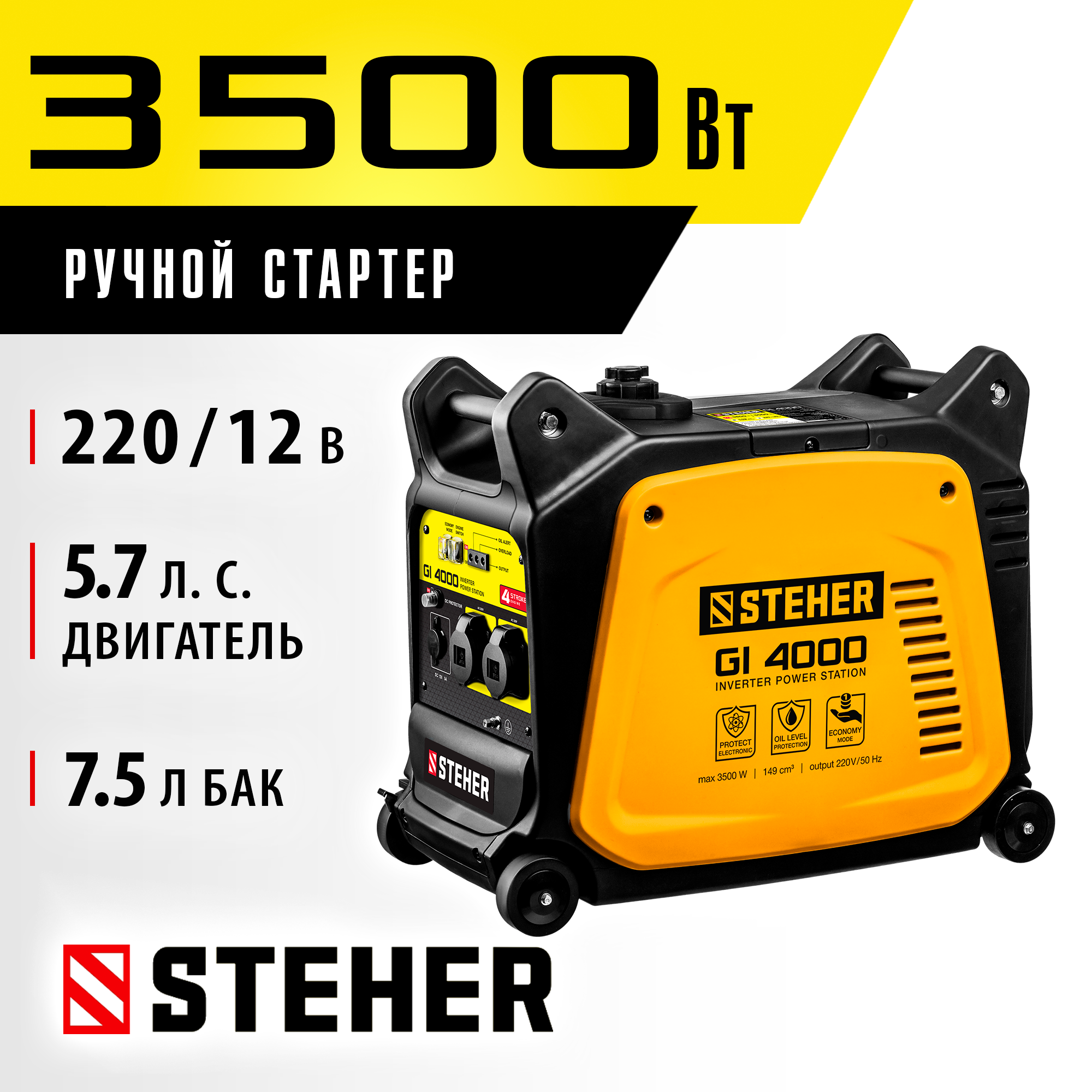 STEHER 3500 Вт, инверторный генератор (GI-4000)