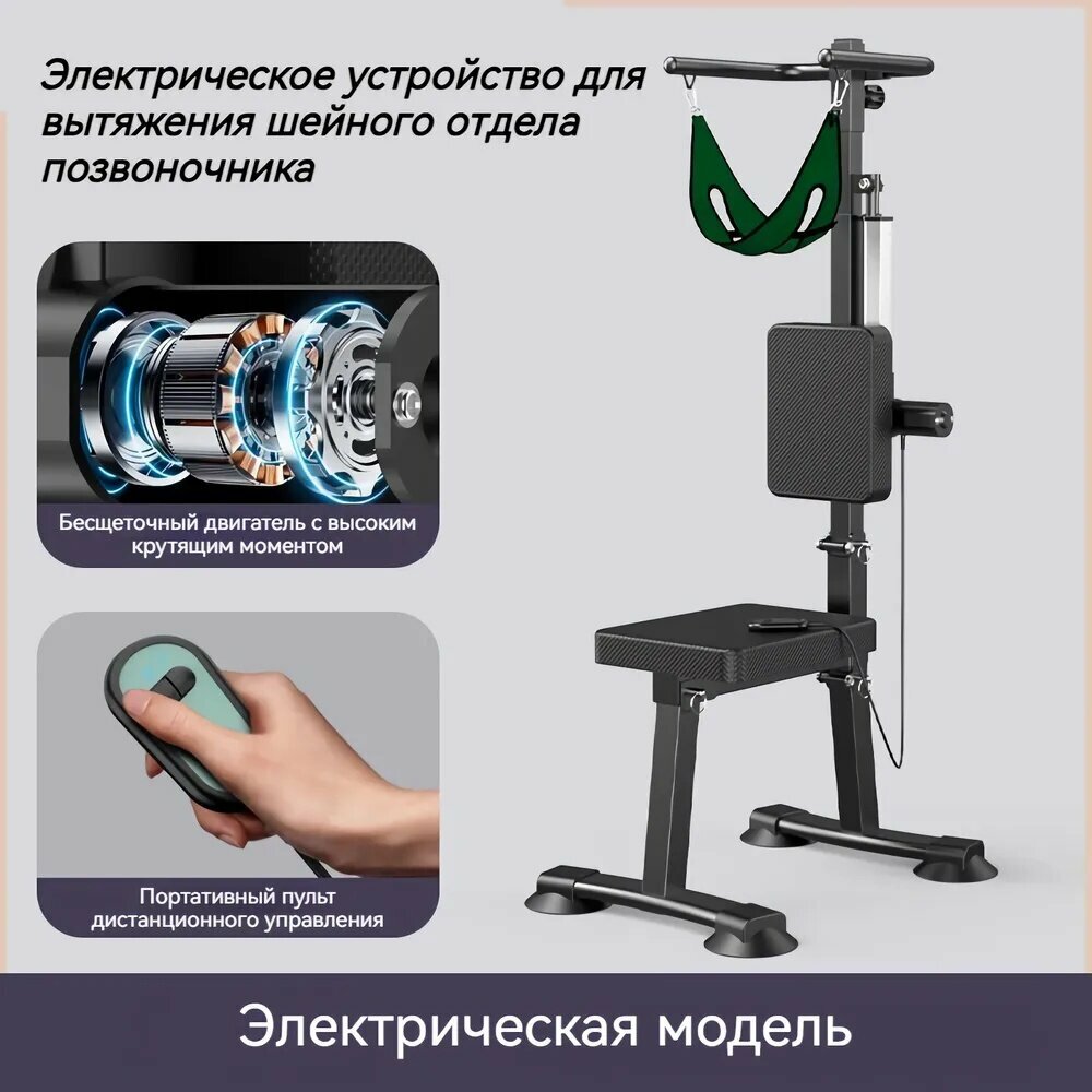 Тренажер растяжки Устройство для вытяжения шейного отдела позвоночника, электрическая модель