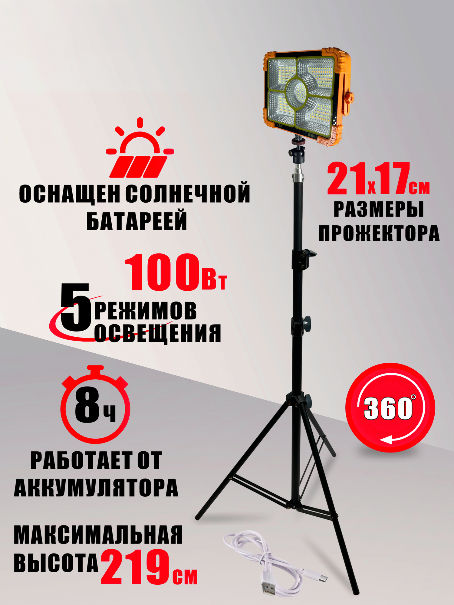 Прожектор аккумуляторный уличный светильник 100 Вт на стойке.