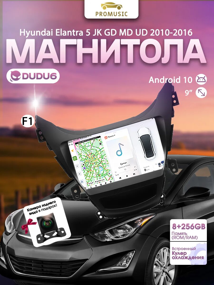 Андроид магнитола для DUDU6 Hyundai Elantra 5 2010-2016; 8/256Gb, Bluetooth, FM/AM, GPS