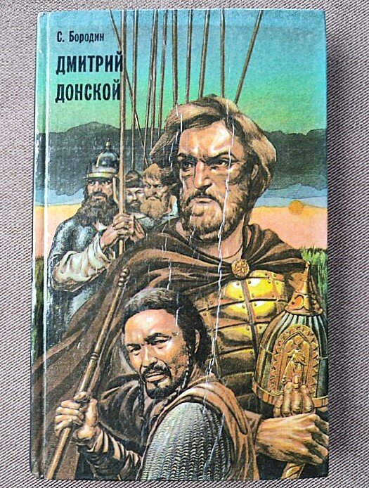 Дмитрий Донской. 1993г.