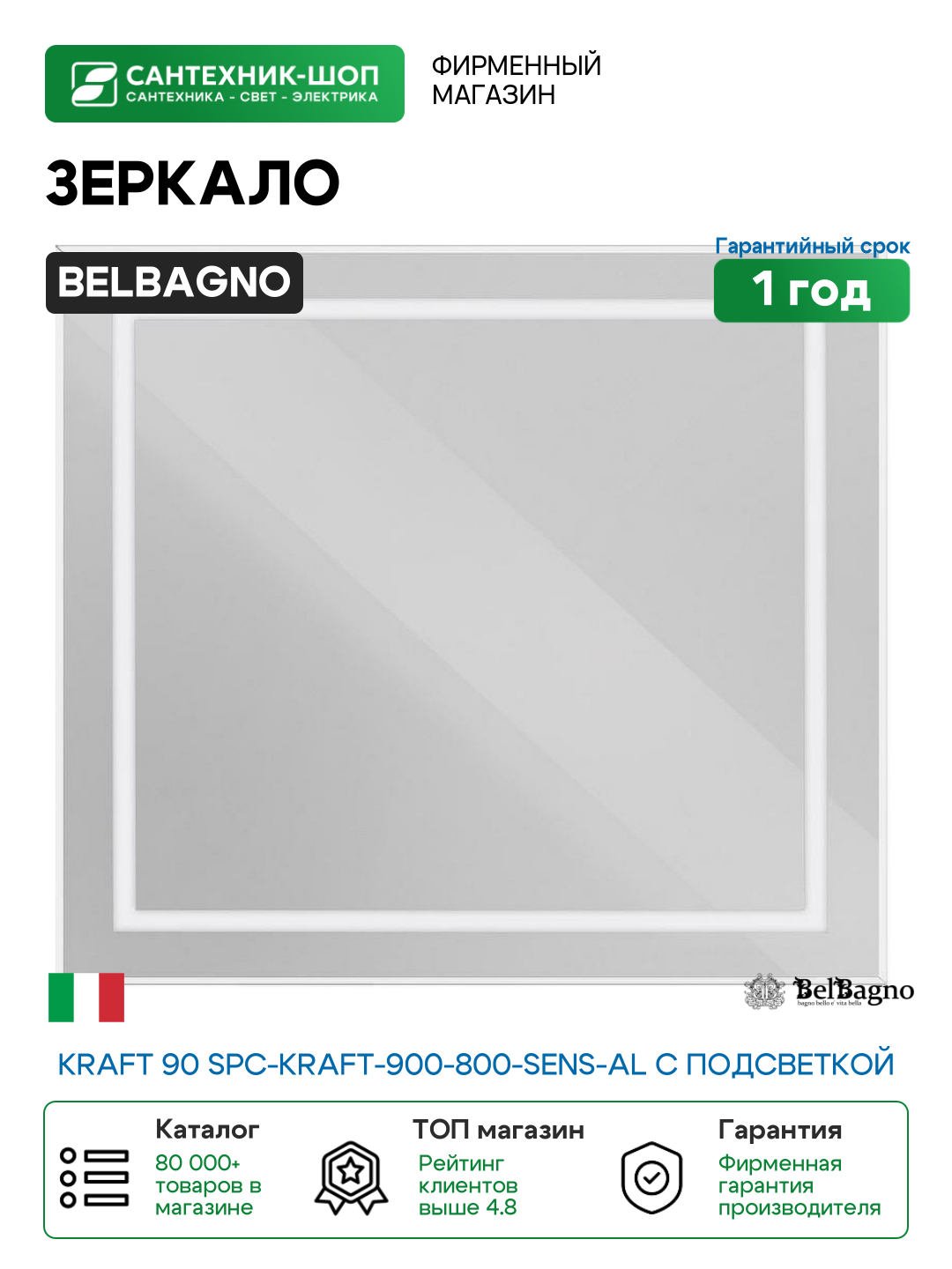 Зеркало BelBagno Kraft 90 SPC-KRAFT-900-800-SENS-AL с подсветкой Сатин с сенсорным выключателем стекло