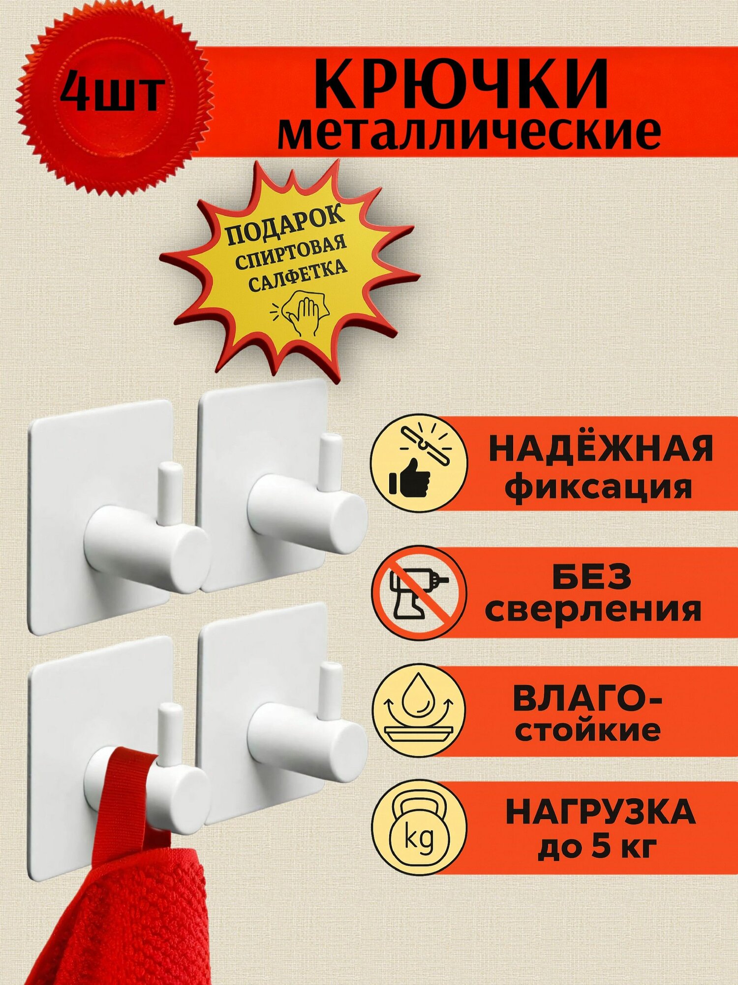 Крючки настенные металлические белые на самоклеящемся креплении липучке в ванную комнату, кухню, душ, туалет для хранения полотенец.