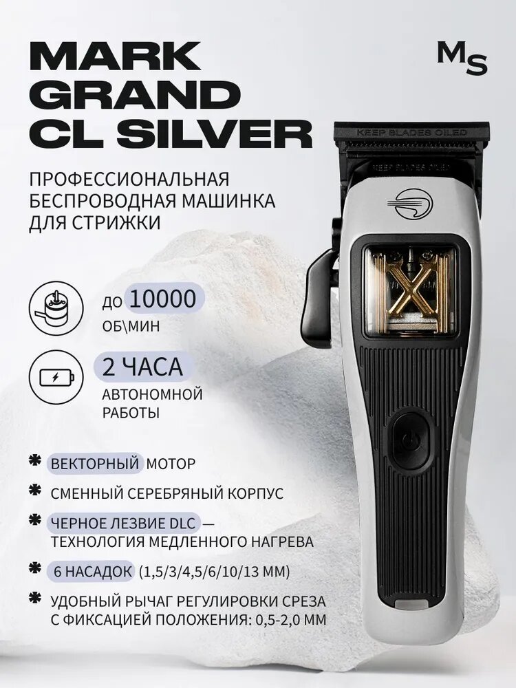 Профессиональная машинка для стрижки Mark Shmidt Grand, Li-Ion аккумулятор, 5 установок длины