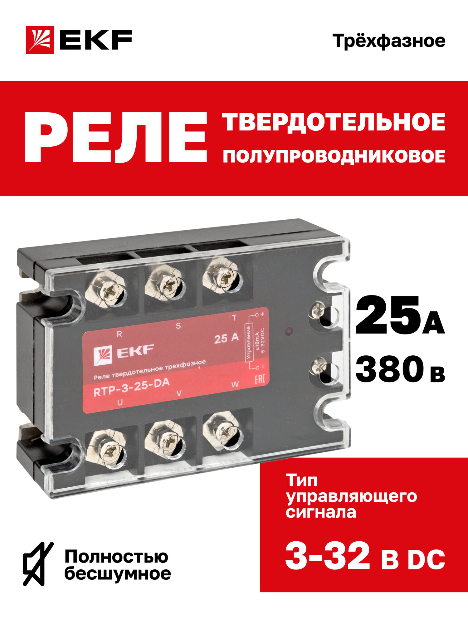 Реле твердотельное трехфазное RTP-25-DA EKF PROxima 25А 380В