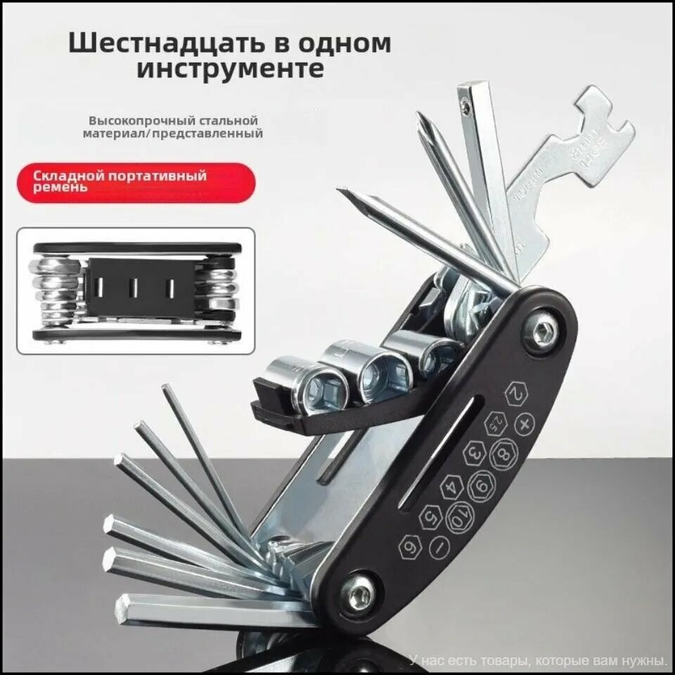 Складной инструмент / мультитул / набор ключей 16 функций, набор из: шестигранники, отвёртки, торцевые биты, гаечные, спицевой ключ