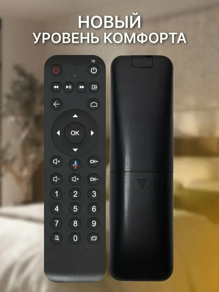 Голосовой пульт ду Дом. ру Movix Pro Voice для цифровой приставки (ресивера) Мовикс Smart TV